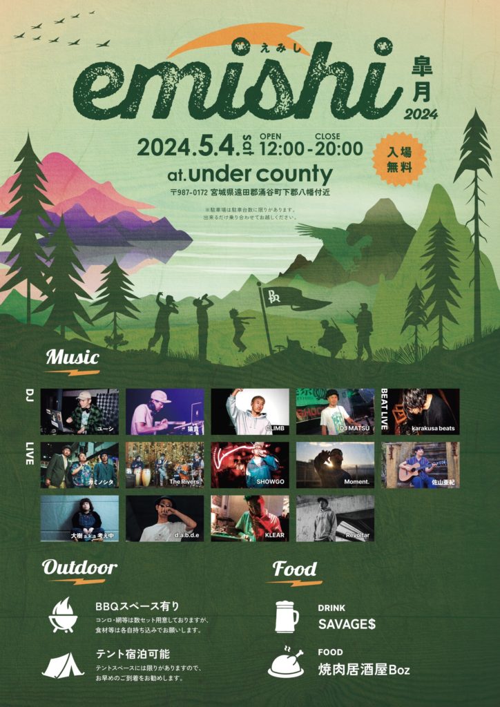 emishi – emishi 皐月2024